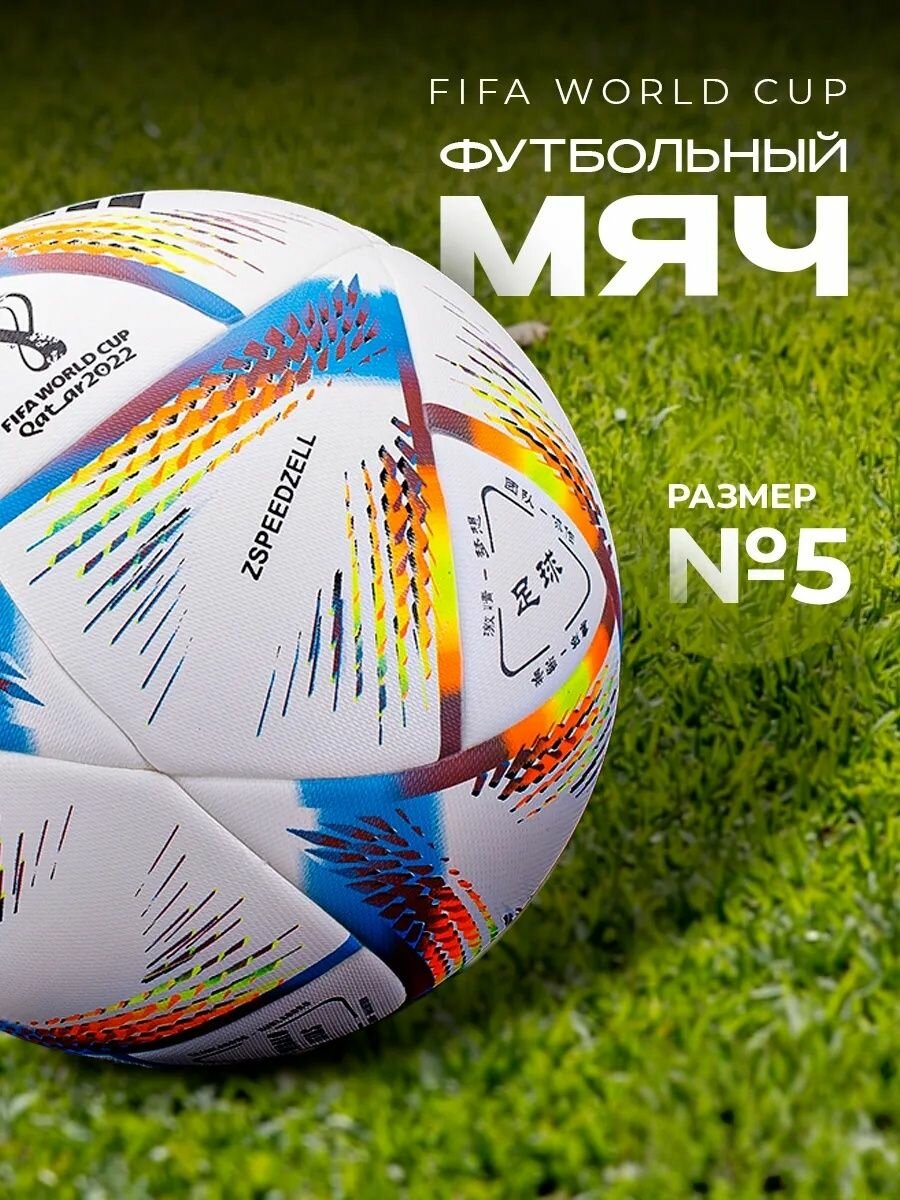 Мяч футбольный 5 - Финал Лиги Чемпионов