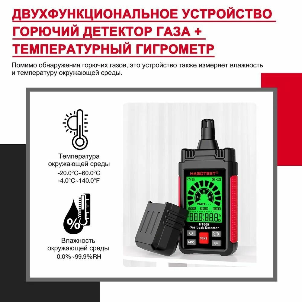 Детектор утечки газа Gas Leak Detector HABOTEST HT609