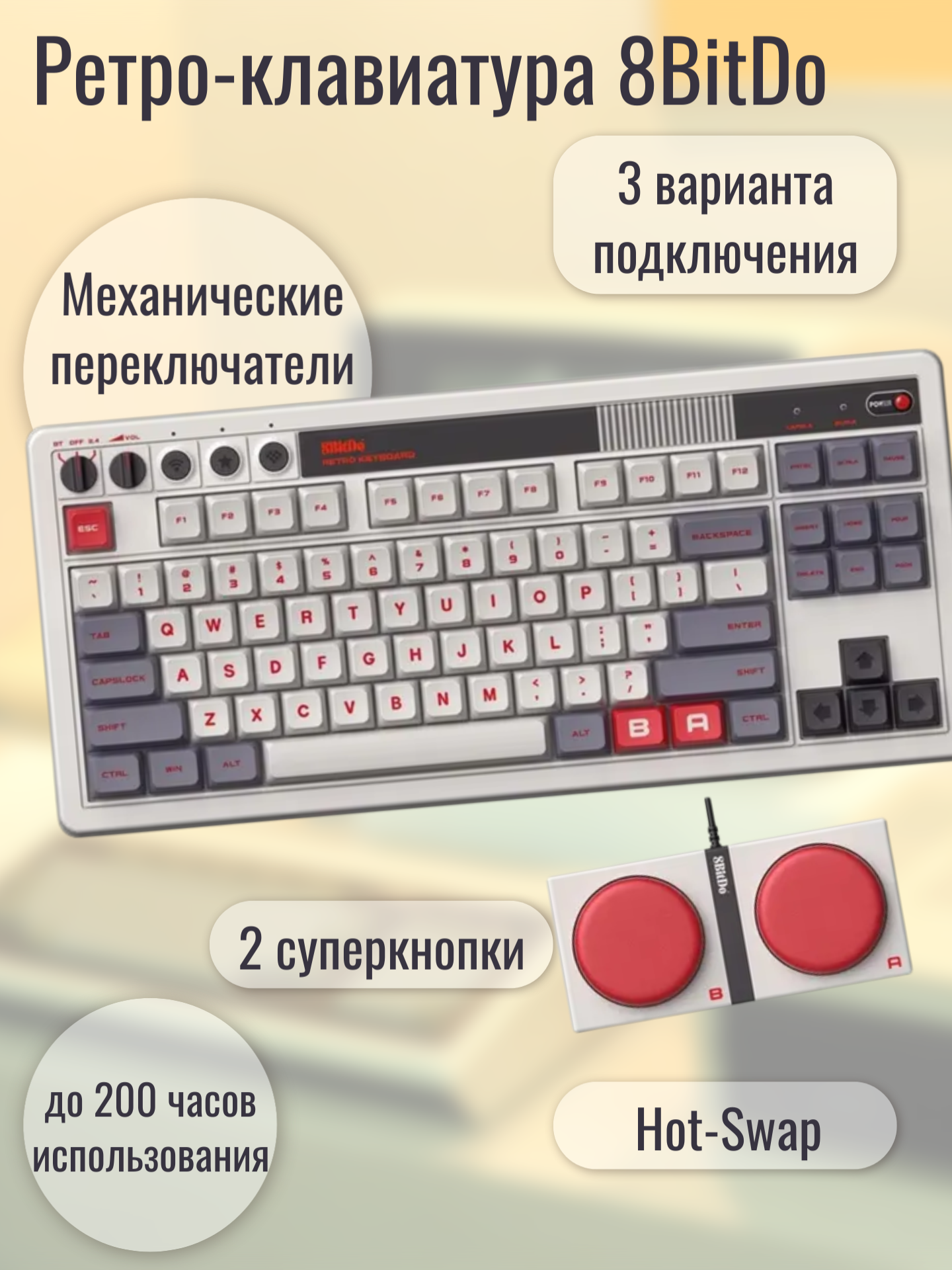 Игровые клавиатуры 8BitDo Retro Mechanical Keyboard - купить по низкой цене на Яндекс Маркете