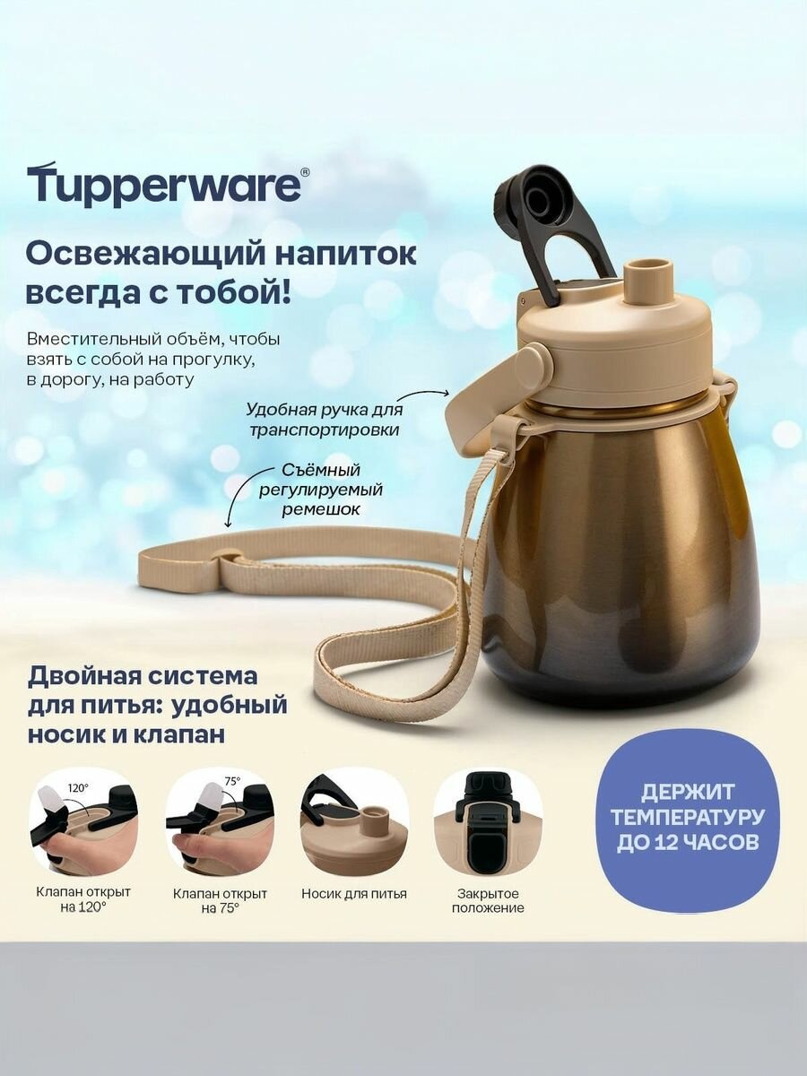 Термос Спутник с ручкой (1л) Tupperware золотой