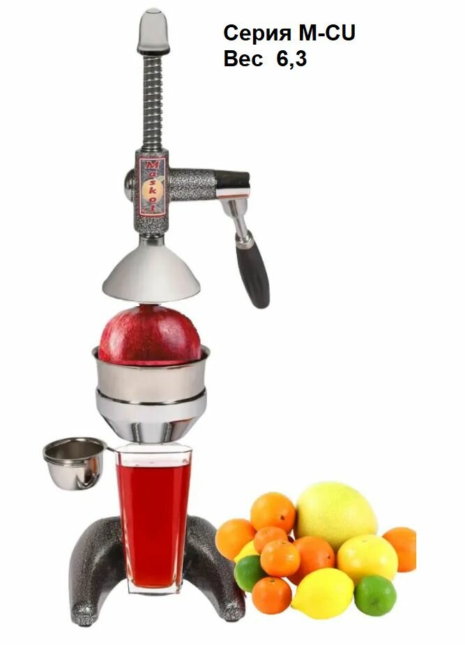 Соковыжималка для гранатов и цитрусовых Maskot M-CU -LJ