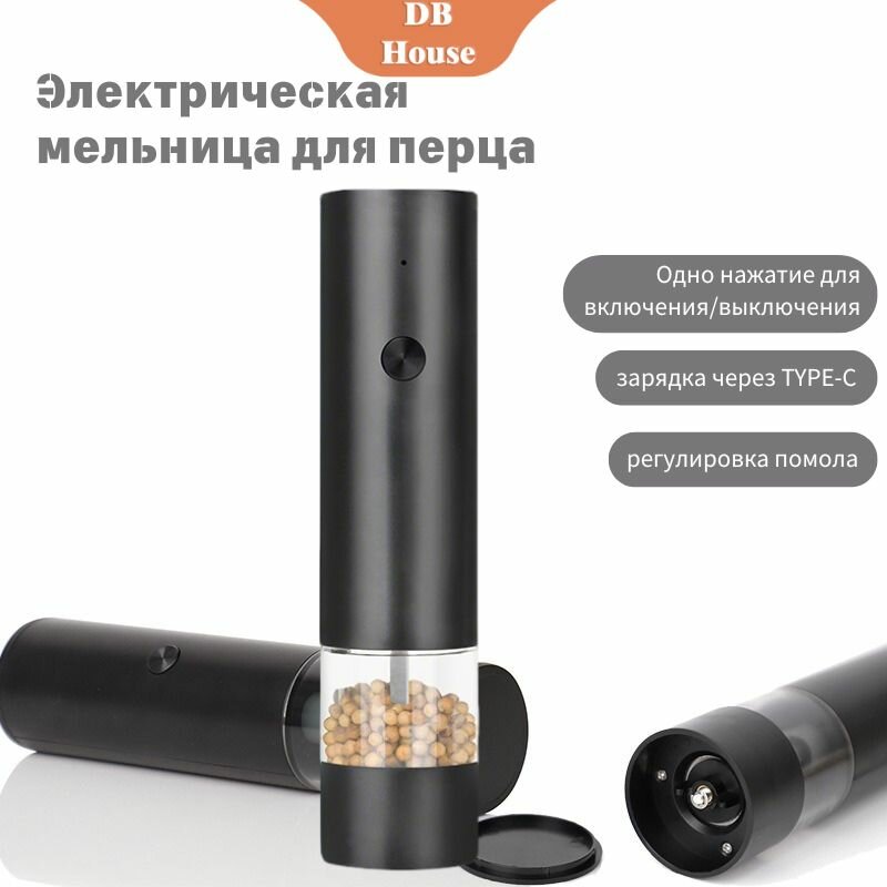 Домашняя портативная электрическая мельница для соли и перца . DBHOME