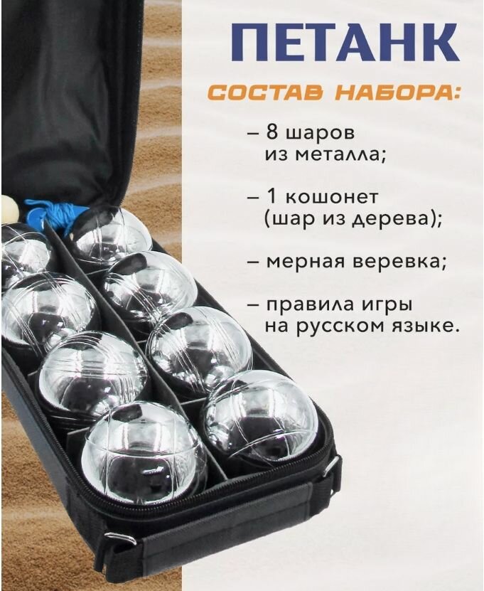 Набор для петанкаРазберитесь в этом и оформите заказ