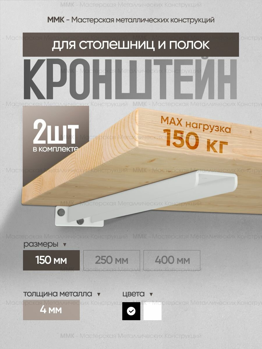 ММК Кронштейн П-образный усиленный скрытый для столешницы и полки 15см белый 2шт, цвет Белый, Металл, для дома и семьи