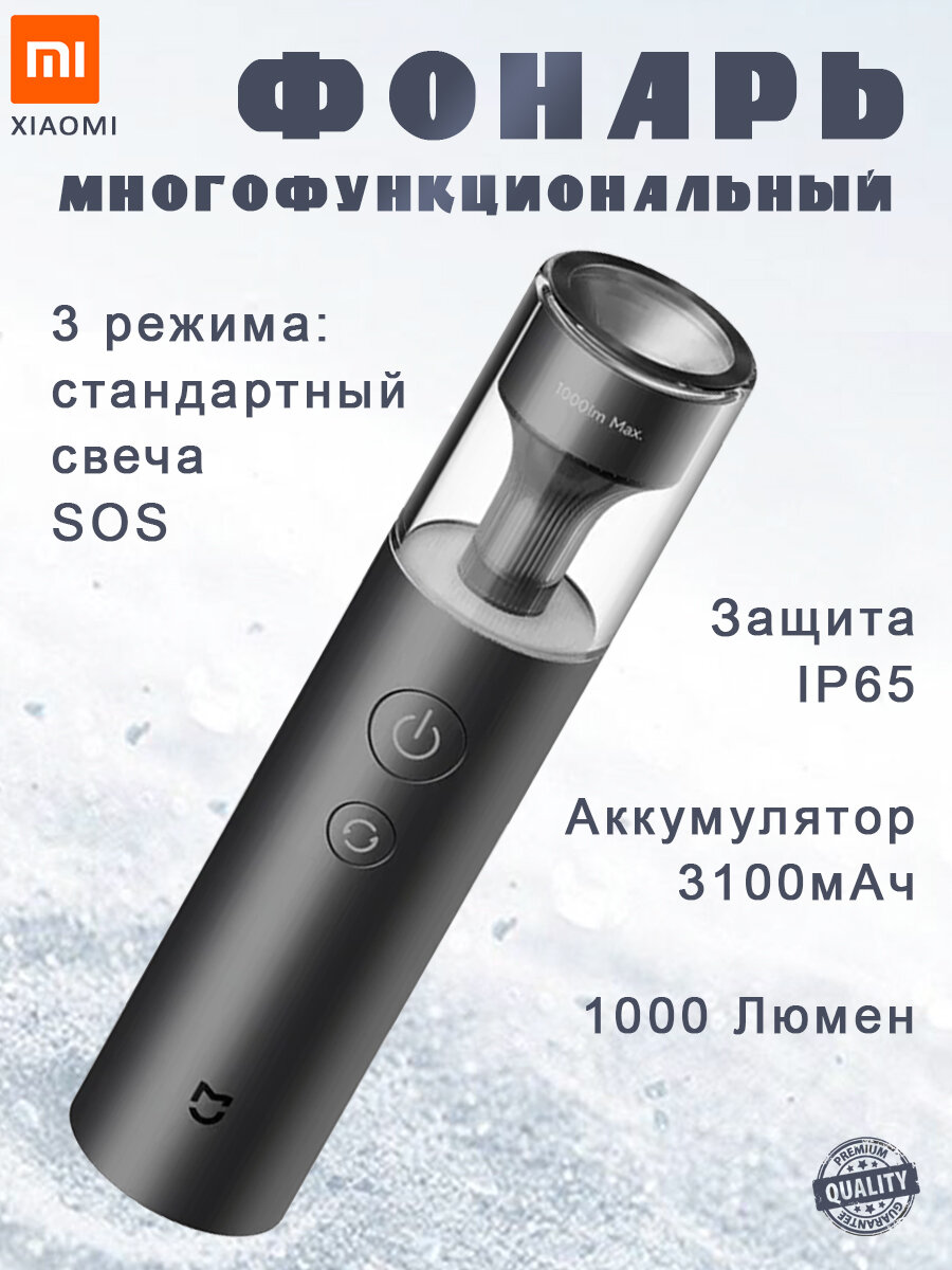Xiaomi Mijia многофункциональный портативный фонарик MJSDT002QW, черный
