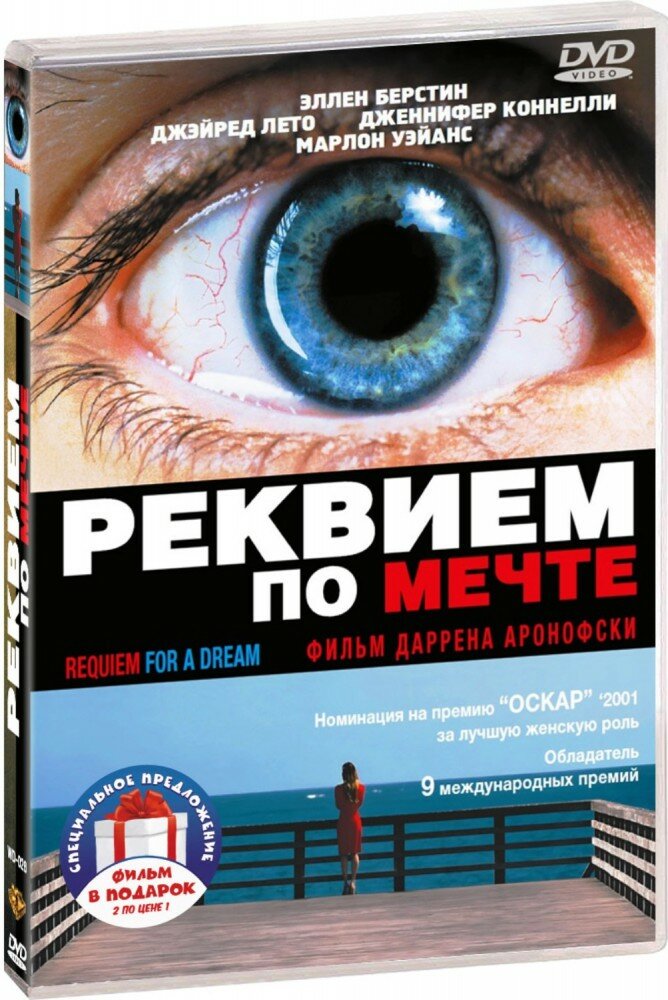 Коллекция Джареда Лето: Реквием по мечте / Господин Никто (2 DVD) (2000 год, ДВД диск, DVD Box)