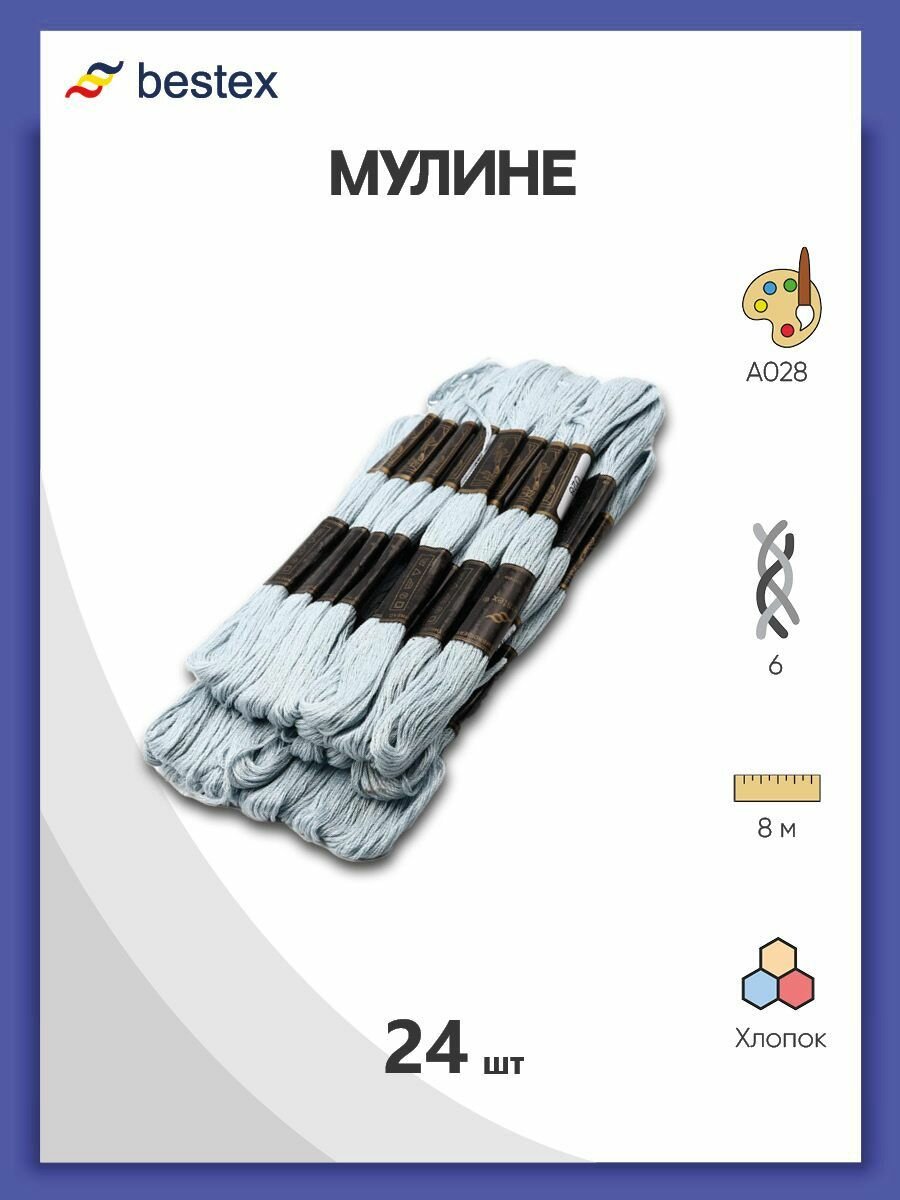 Мулине одноцветный набор Bestex, мерсеризованный хлопок, 24 шт (A028)