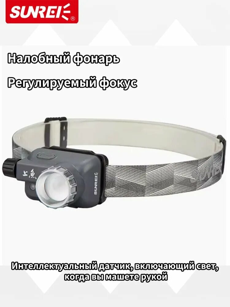 Sunrei Налобный фонарь
