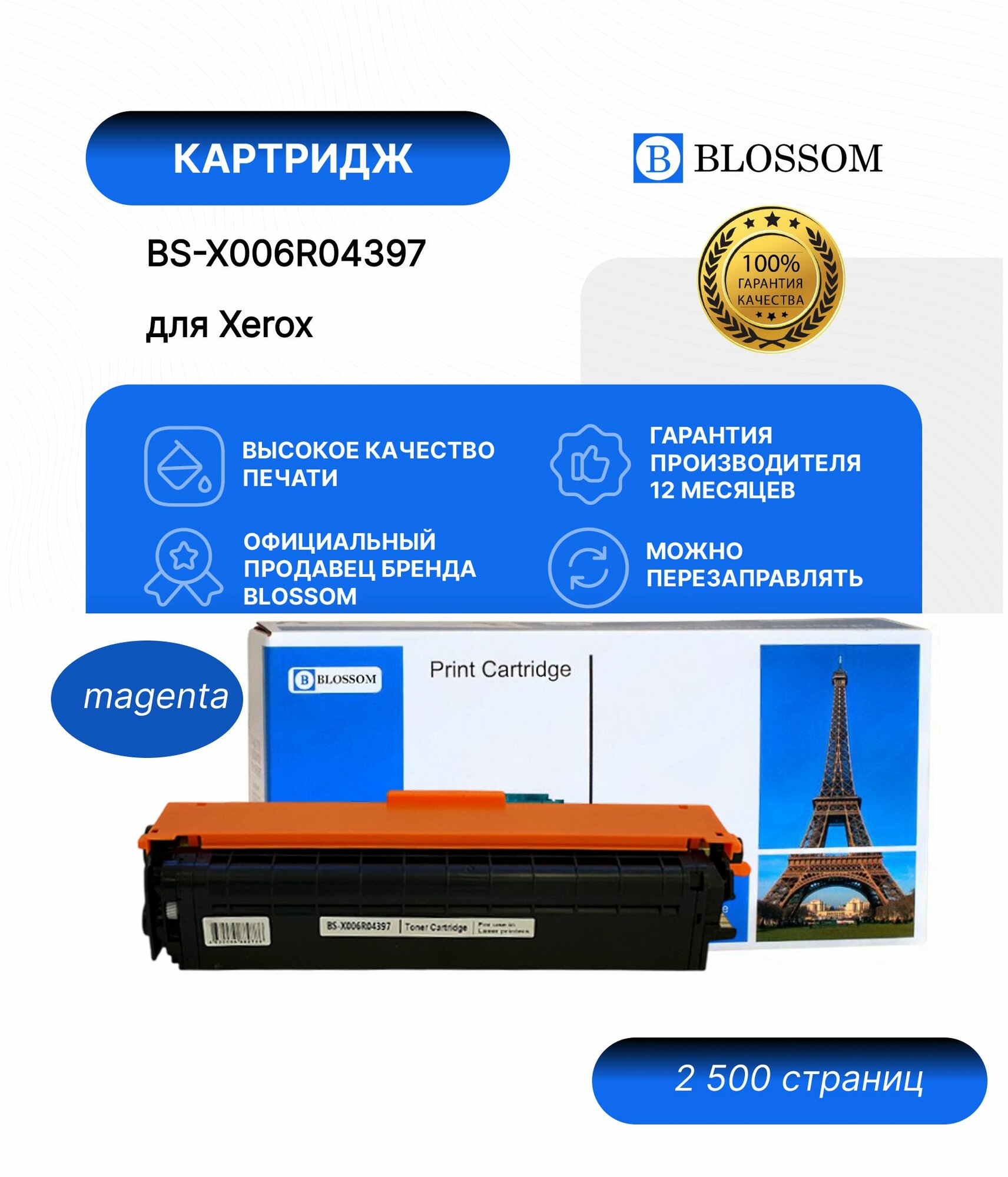 Картридж Xerox 006R04397 для C230/235, M, 2,5K, Blossom