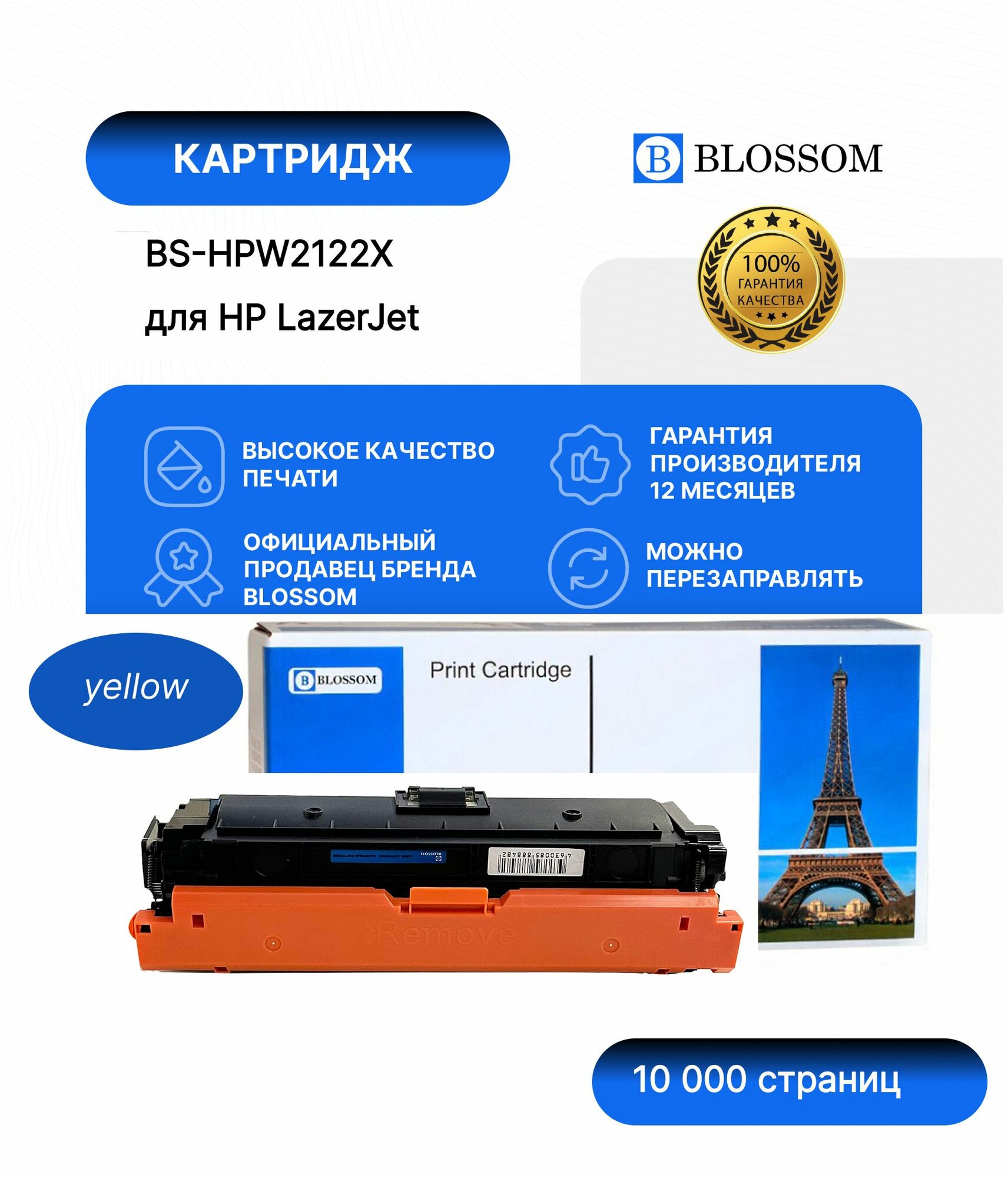 Картридж HP W2122X для Color Enterprise M554dn/553x/M578c, Y, 10K, Blossom