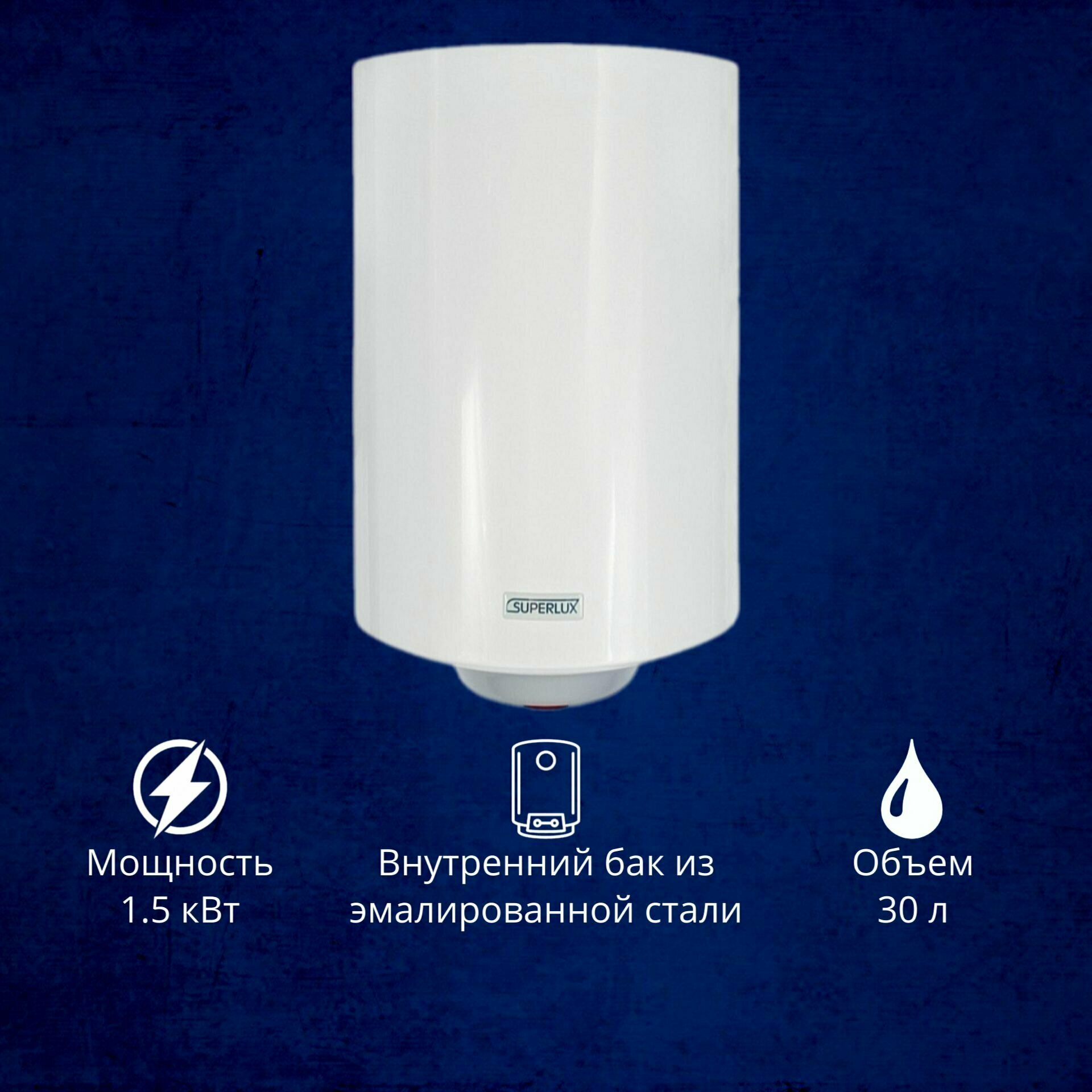 Водонагреватель накопительный Superlux NTS 30V 1,5K (SU) SLIM 30л настенный электрический