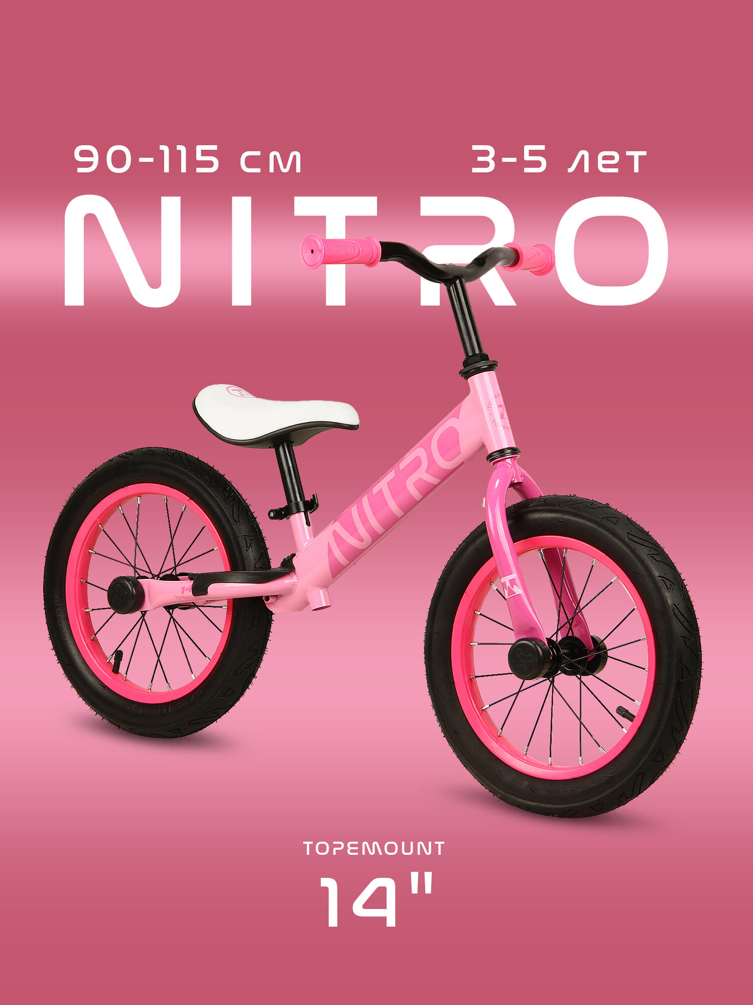Беговел детский от 3 лет TOPEMOUNT Nitro 14" , на рост 90-115см, надувные колеса, розовый
