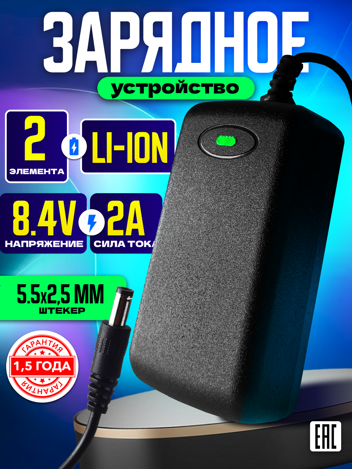Зарядное устройство Live Power Lp114, для Li-Ion аккумуляторов, 16.8W, 8.4В, 2А, чёрное