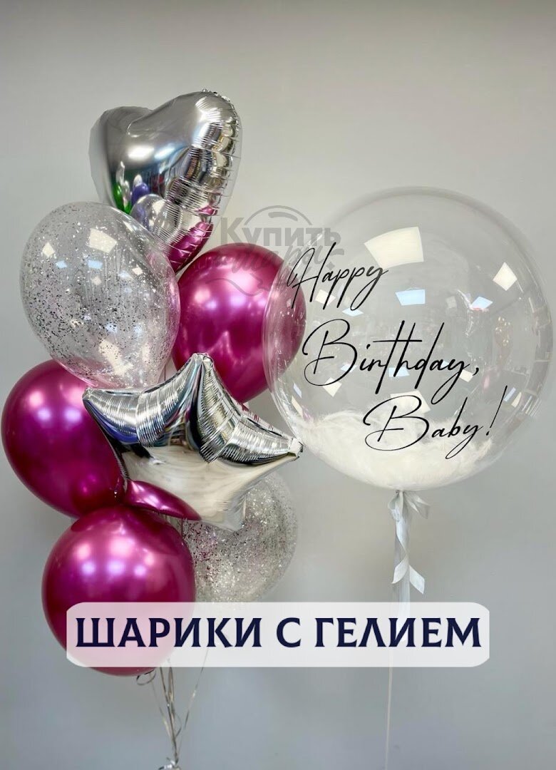 Воздушные шары с гелием, шарики воздушные "Для девушки" №1056