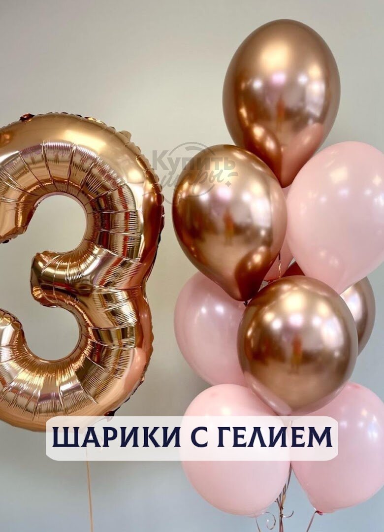 Воздушные шары с гелием, шарики воздушные "Для девочек" №1285