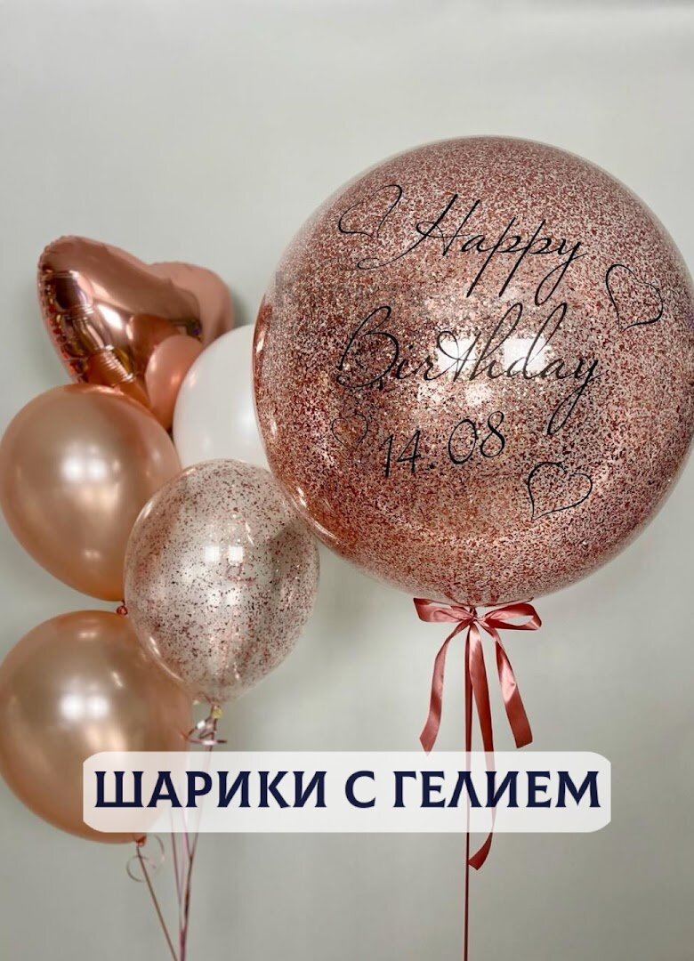Воздушные шары с гелием, шарики воздушные "Для девушки" №1050