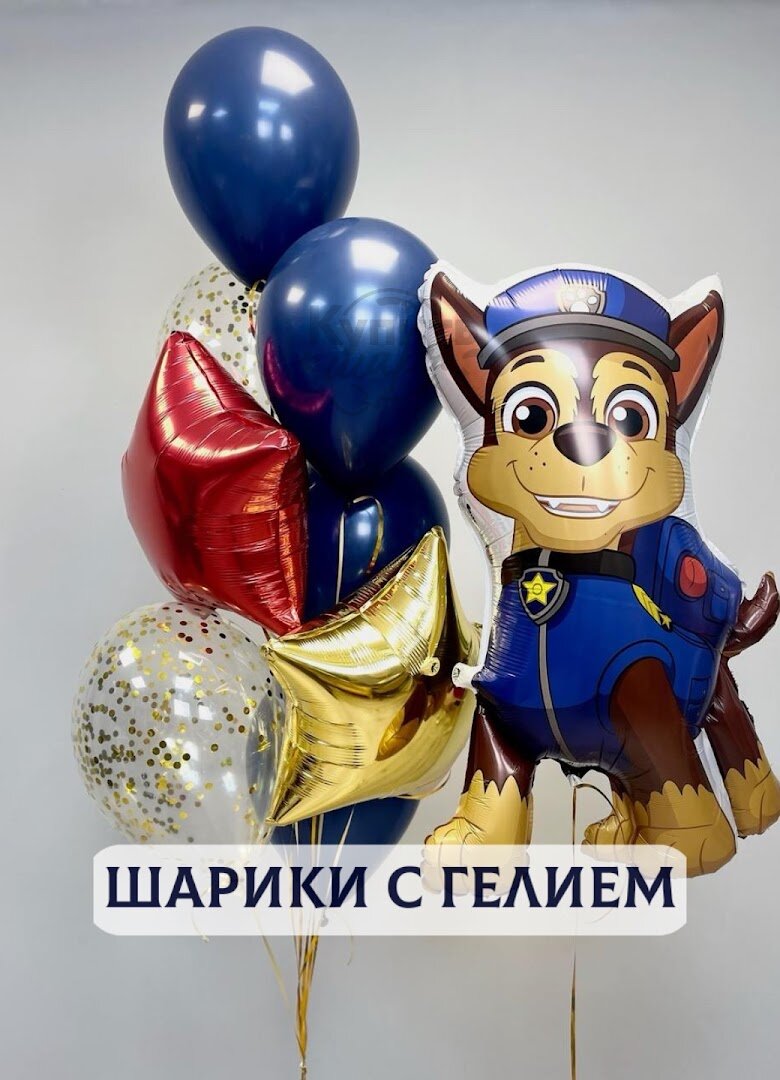 Воздушные шары с гелием, шарики воздушные "Щенячий патруль" №2352