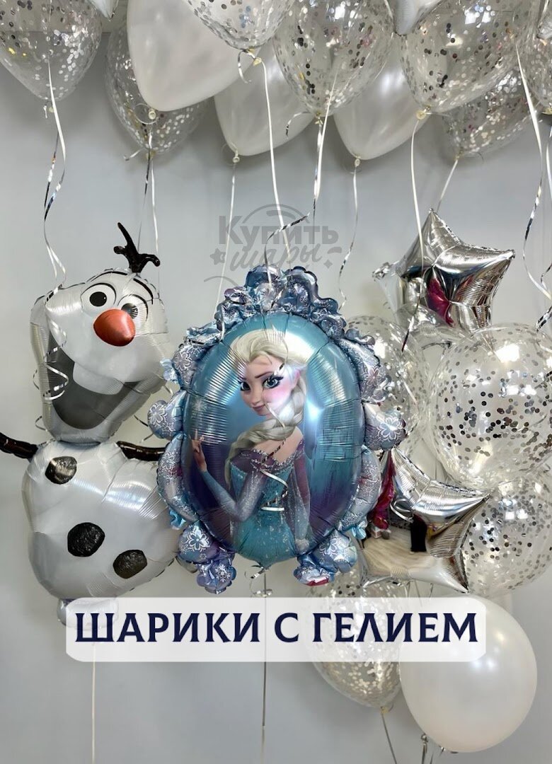 Воздушные шары с гелием, шарики воздушные "Эльза и Анна" №2636