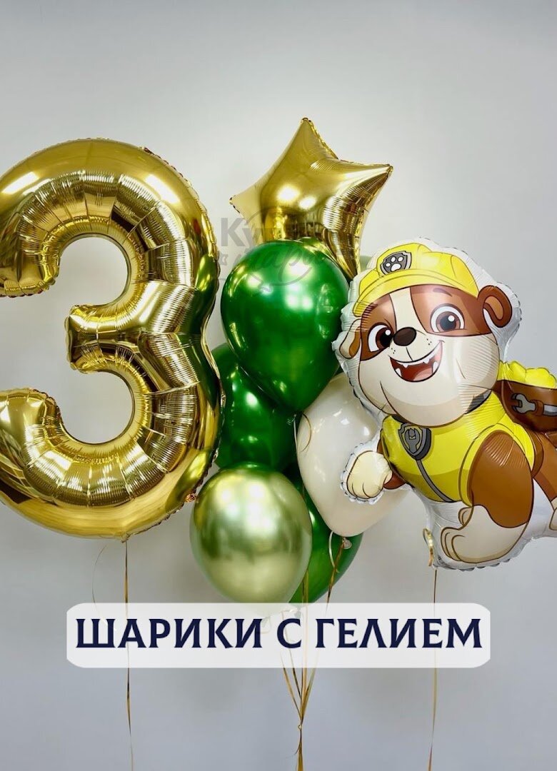 Воздушные шары с гелием, шарики воздушные "Щенячий патруль" №2325