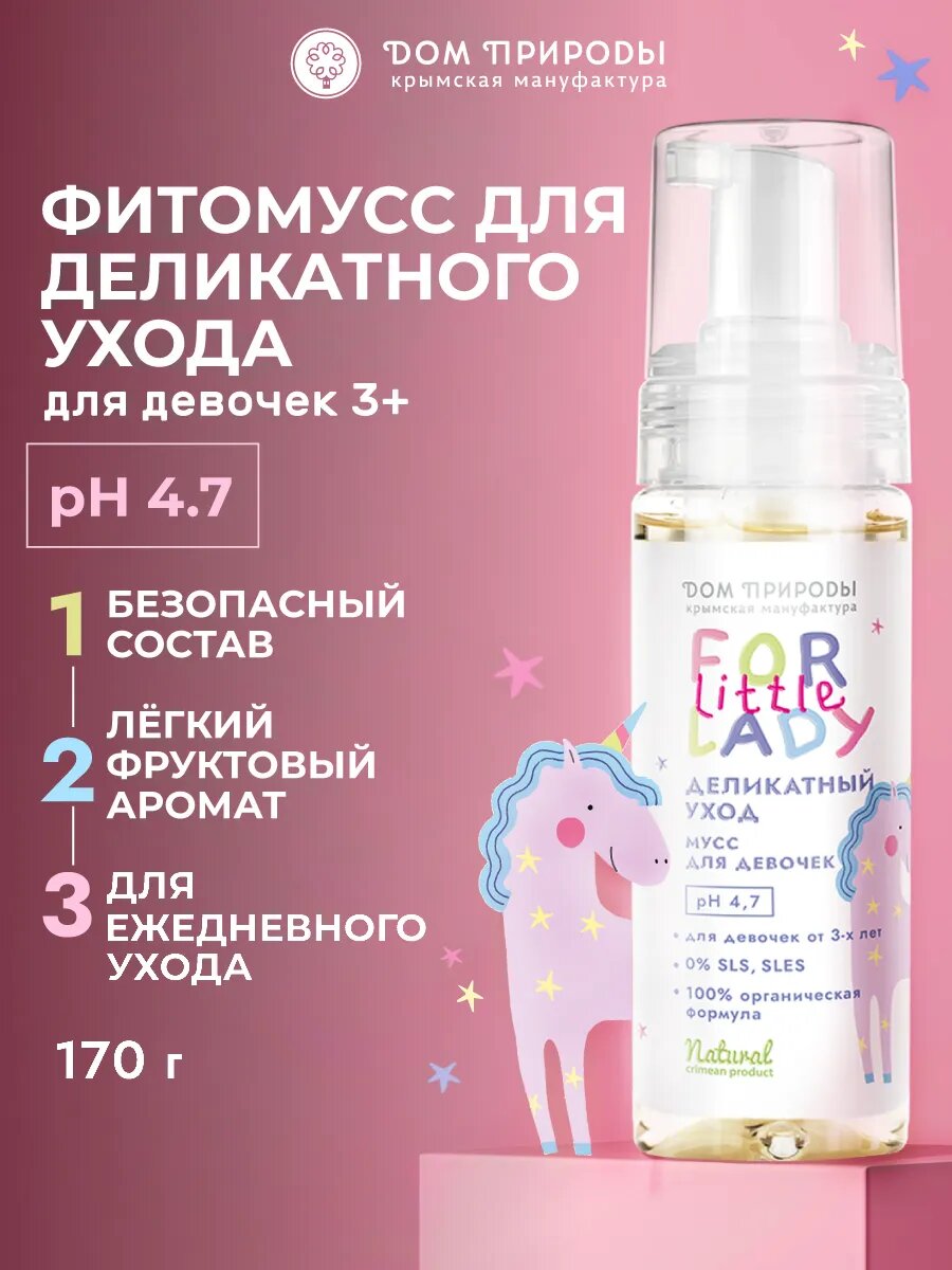 Мусс для интимной гигиены Дом природы, для девочек 3 лет и старше, 170 мл