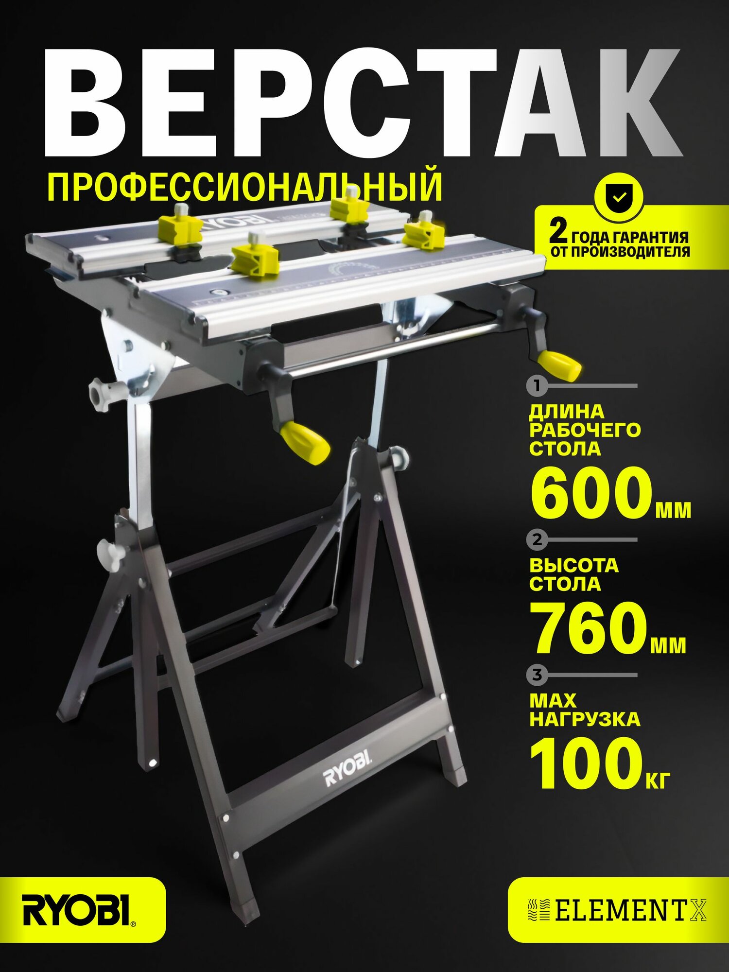 Верстак Ryobi RWB03 5133001780