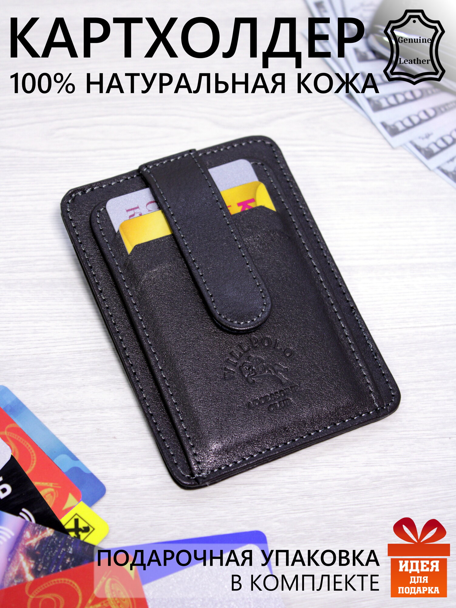 Картхолдер