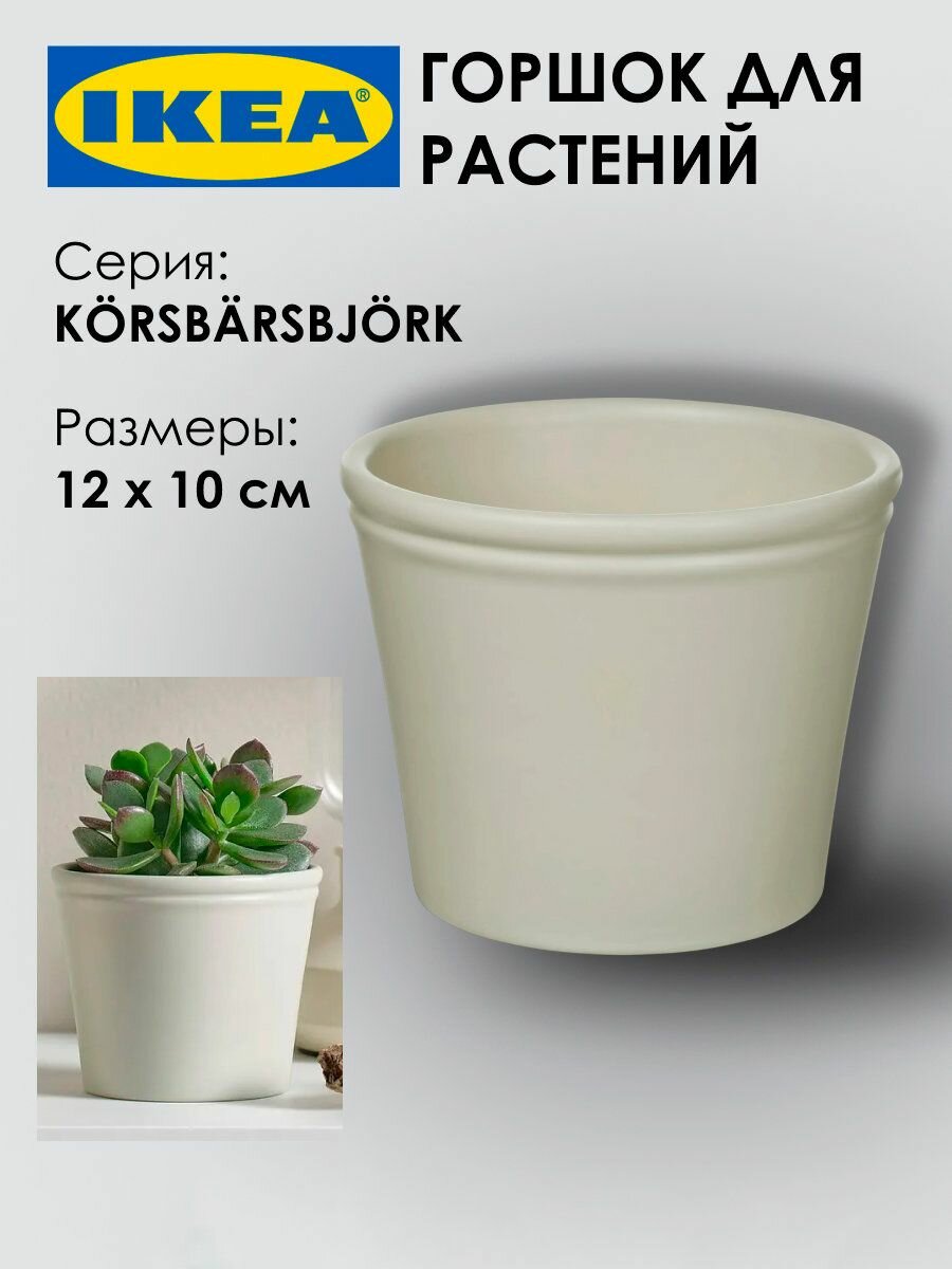 Кашпо IKEA KORSBARSBJORK, 12х10см, из глины, серое, 1шт