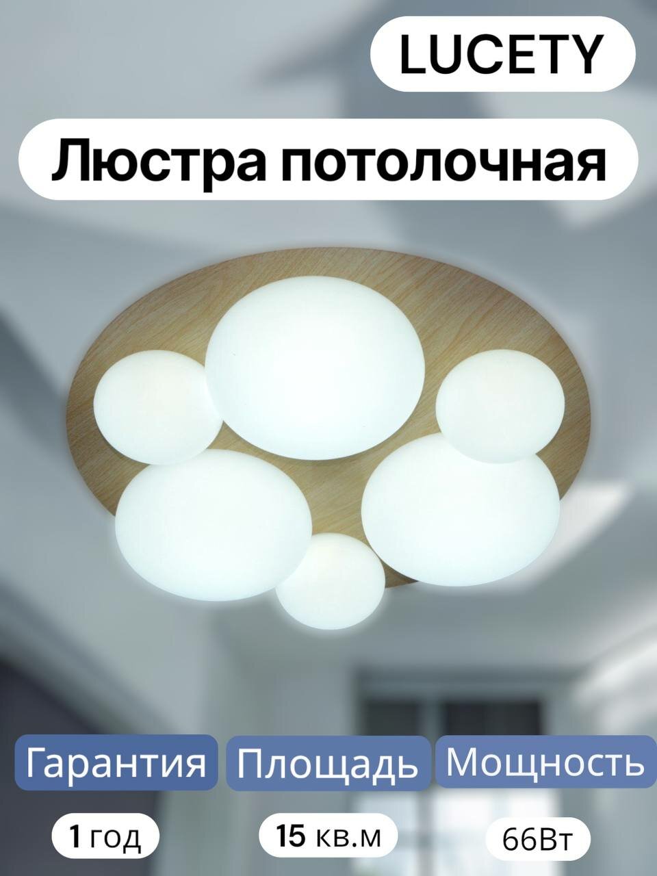 Люстра потолочная светодиодная LED круглая с шарами, с пультом 18245- 66W LUCETY площадь освещения 15 кв. м.