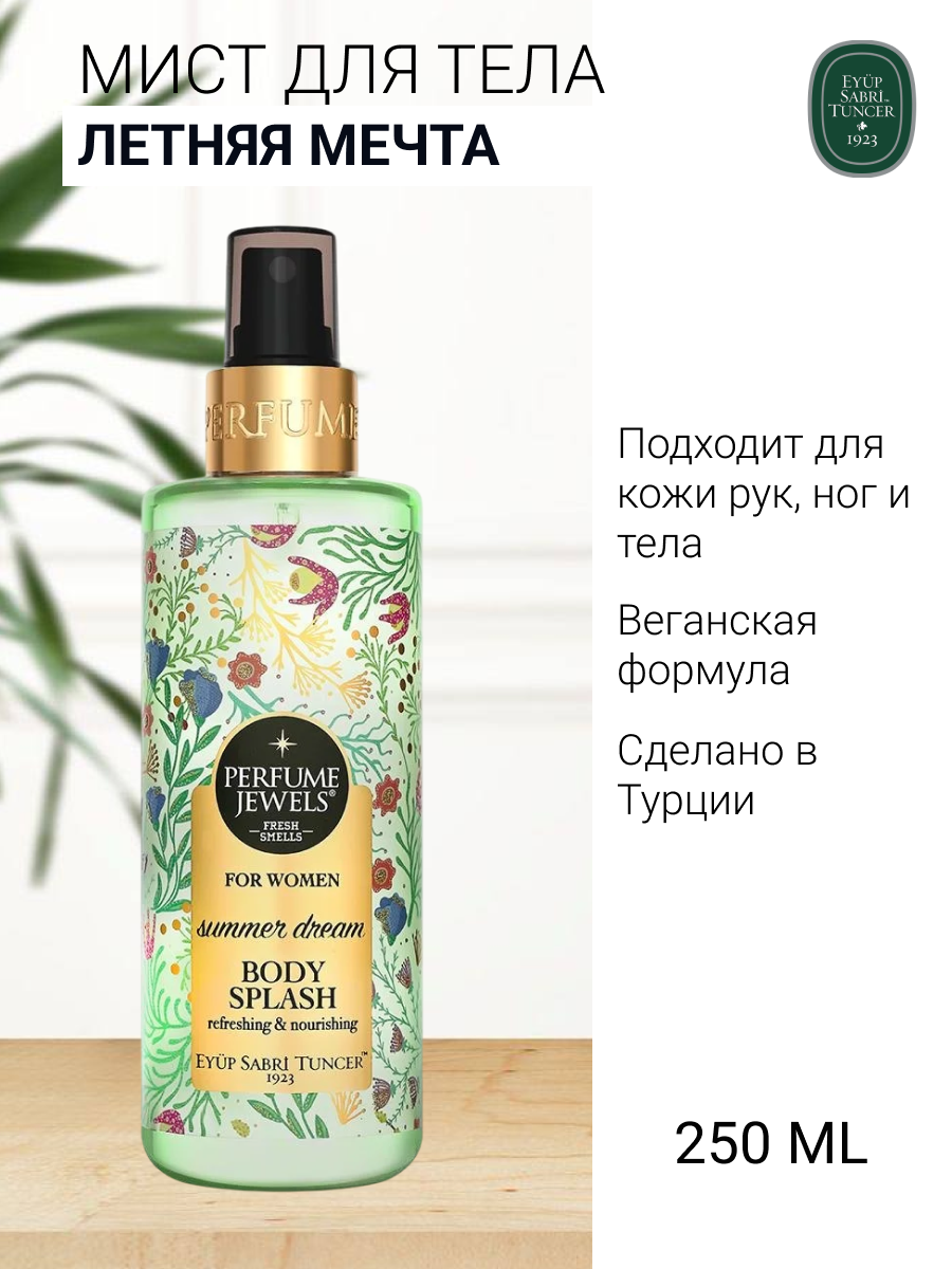 Eyup Sabri Tuncer Summer Dream парфюмированный мист для тела 250 мл