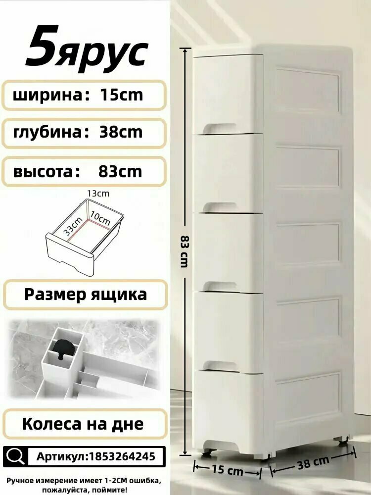 Шкаф-пенал для ванной, напольный узкий шкафчик в ванную и туалет, шкаф пенал, 15х38х83 см, Универсальный