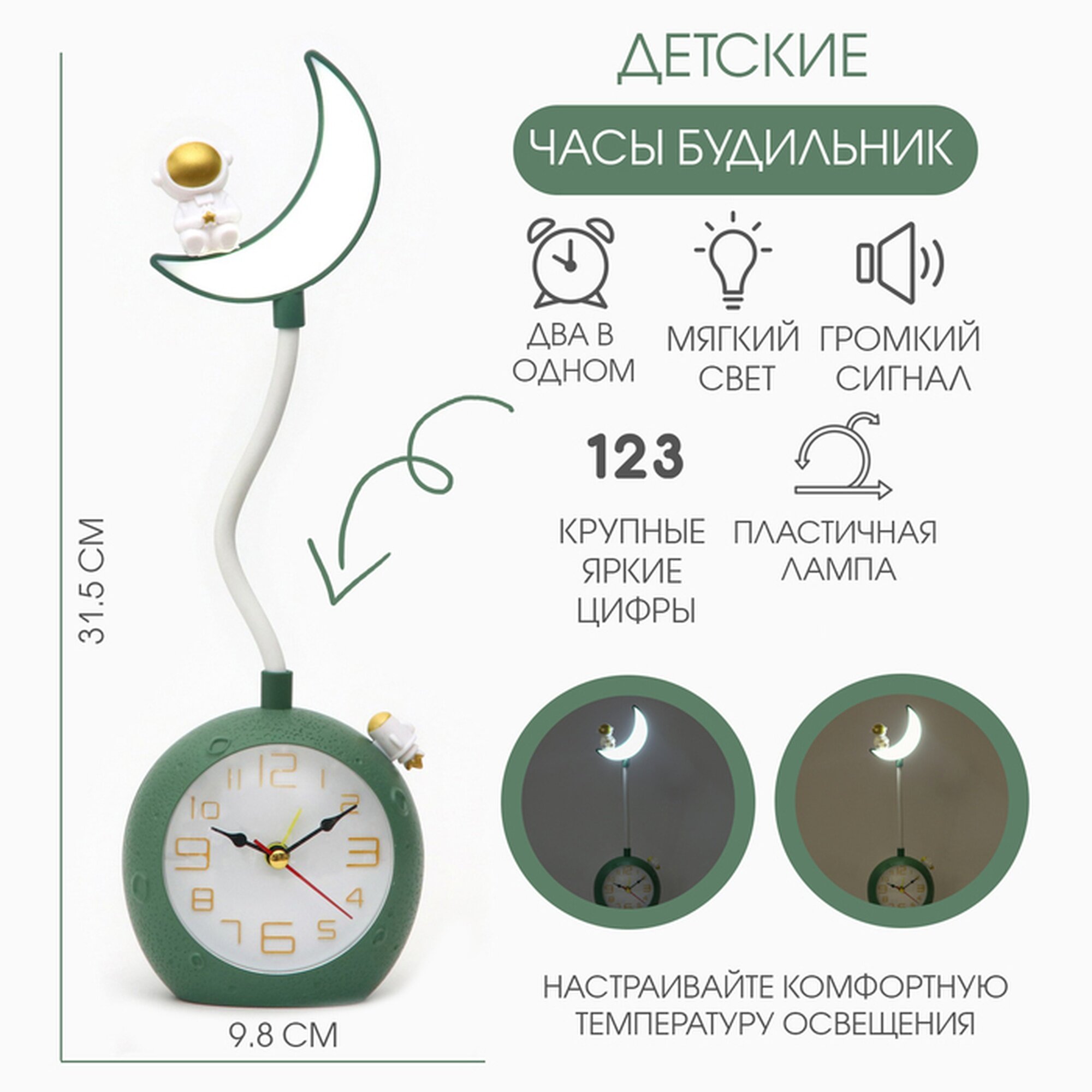 Часы - будильник с подсветкой «Полумесяц» детские, 2 режима, циферблат d-9 см, 9.8×31.5 см