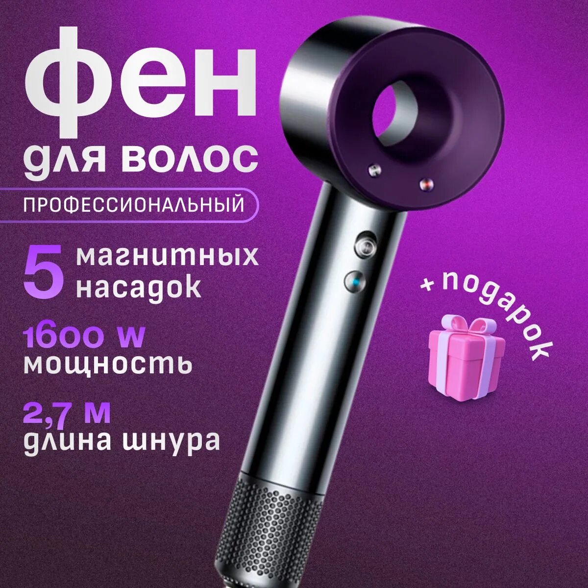 Фен для волос фен_1416268725-zo90-14534563486384684_---sku-0330亮紫色 五风嘴欧规2.7米(圆插）欧洲版_mv_ZOKNq 1600 Вт, скоростей 4, кол-во насадок 5, черный, пурпурный