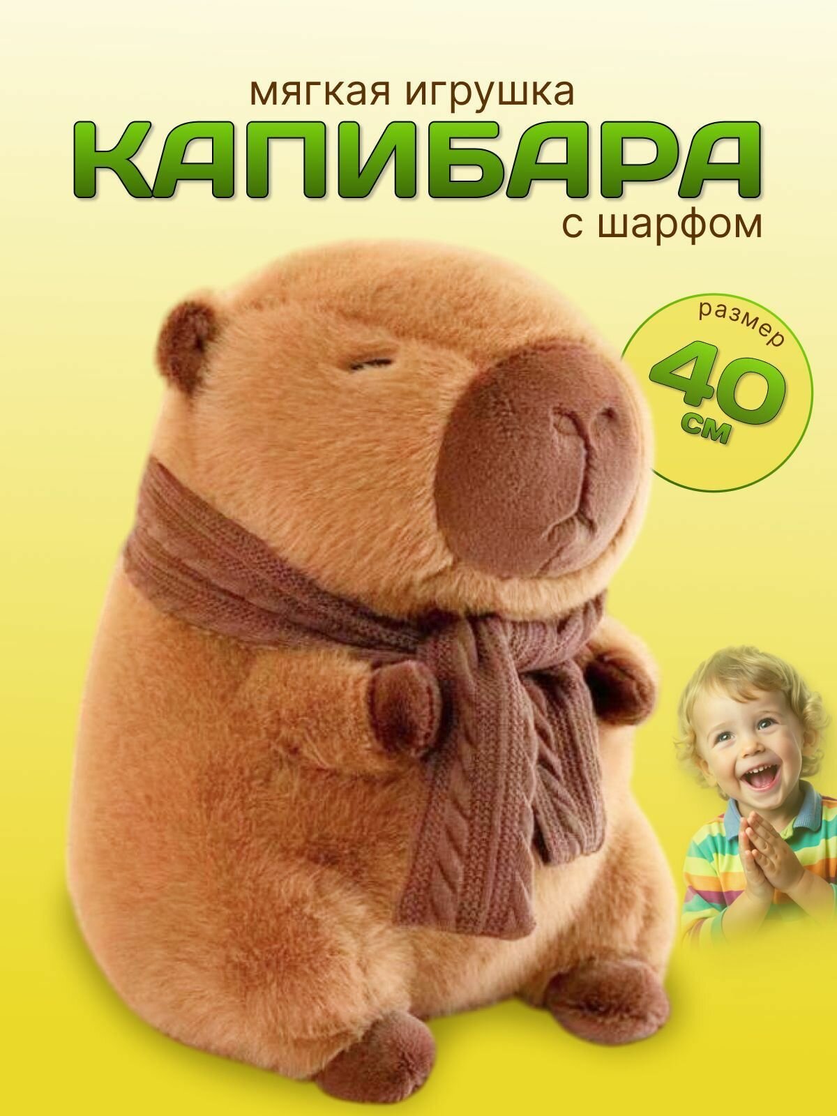 Мягкая игрушка
