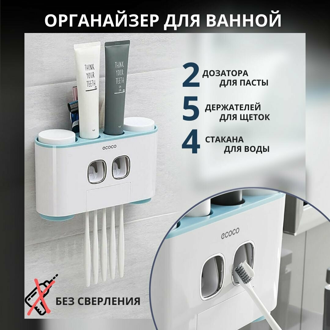 Семейный органайзер для ванной с дозатором для зубной пасты ECOCO голубой