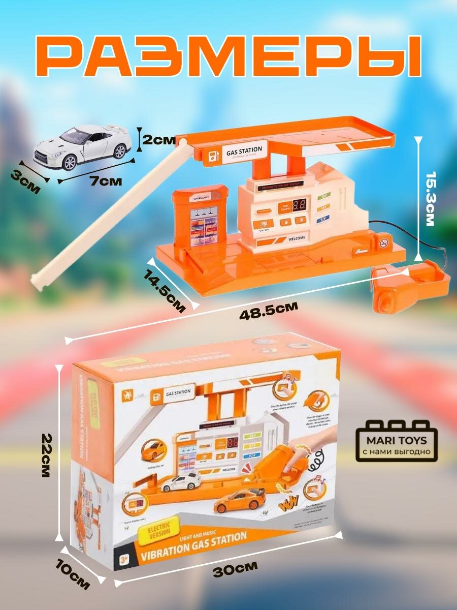 "Заправка для машинок" с машинками, светом и звуком от MARI TOYS XL размер — фото 1
