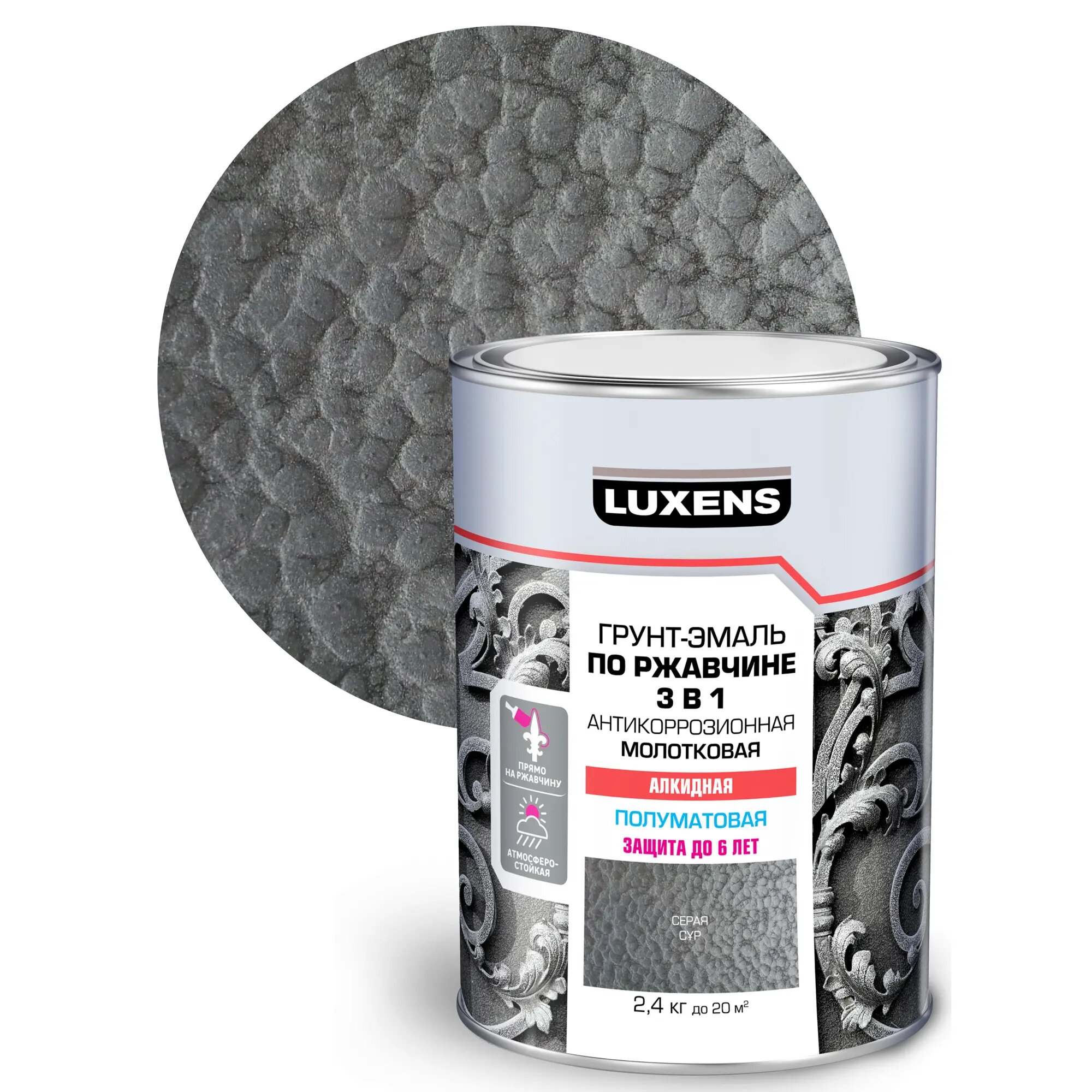 Грунт-эмаль по ржавчине 3 в 1 Luxens молотковая цвет серый 2.4 кг