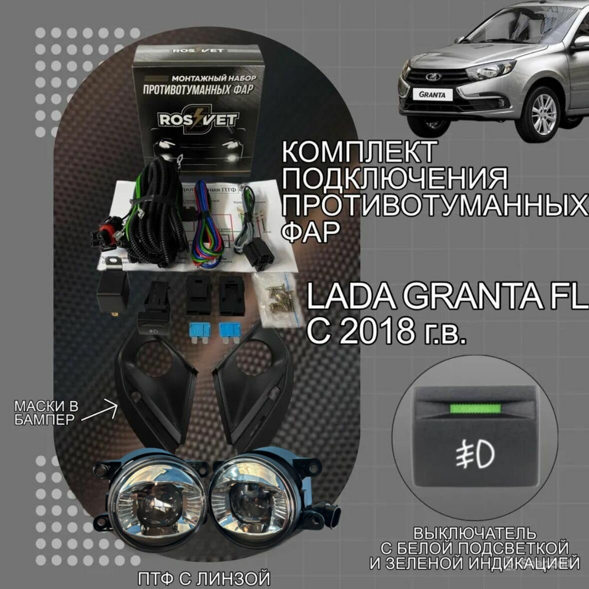 Комплект для установки противотуманных фар / ПТФ LED 80W (WD-179) / лазер линзы / для Лада Гранта ФЛ, Lada Granta FL