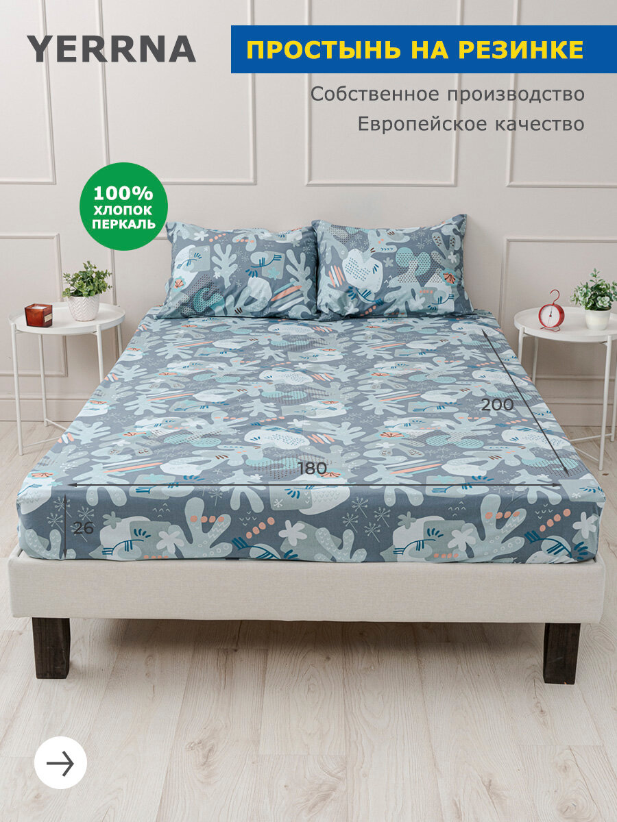 YERRNA Простыня на резинке 180х200+26 см, аналог икеа, 100% хлопок, перкаль, с рисунком