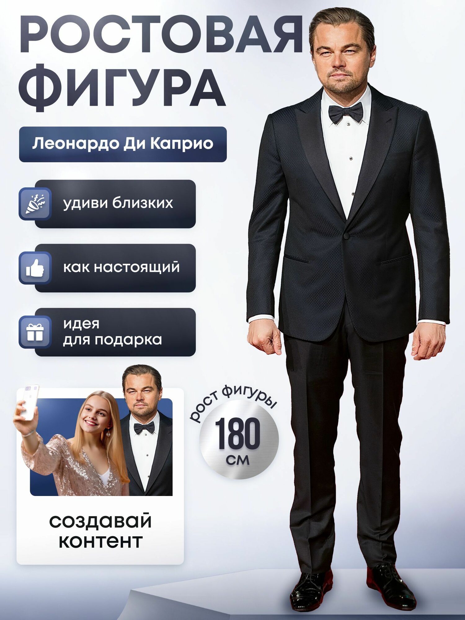 Ростовая фигура Леонардо Ди Каприо