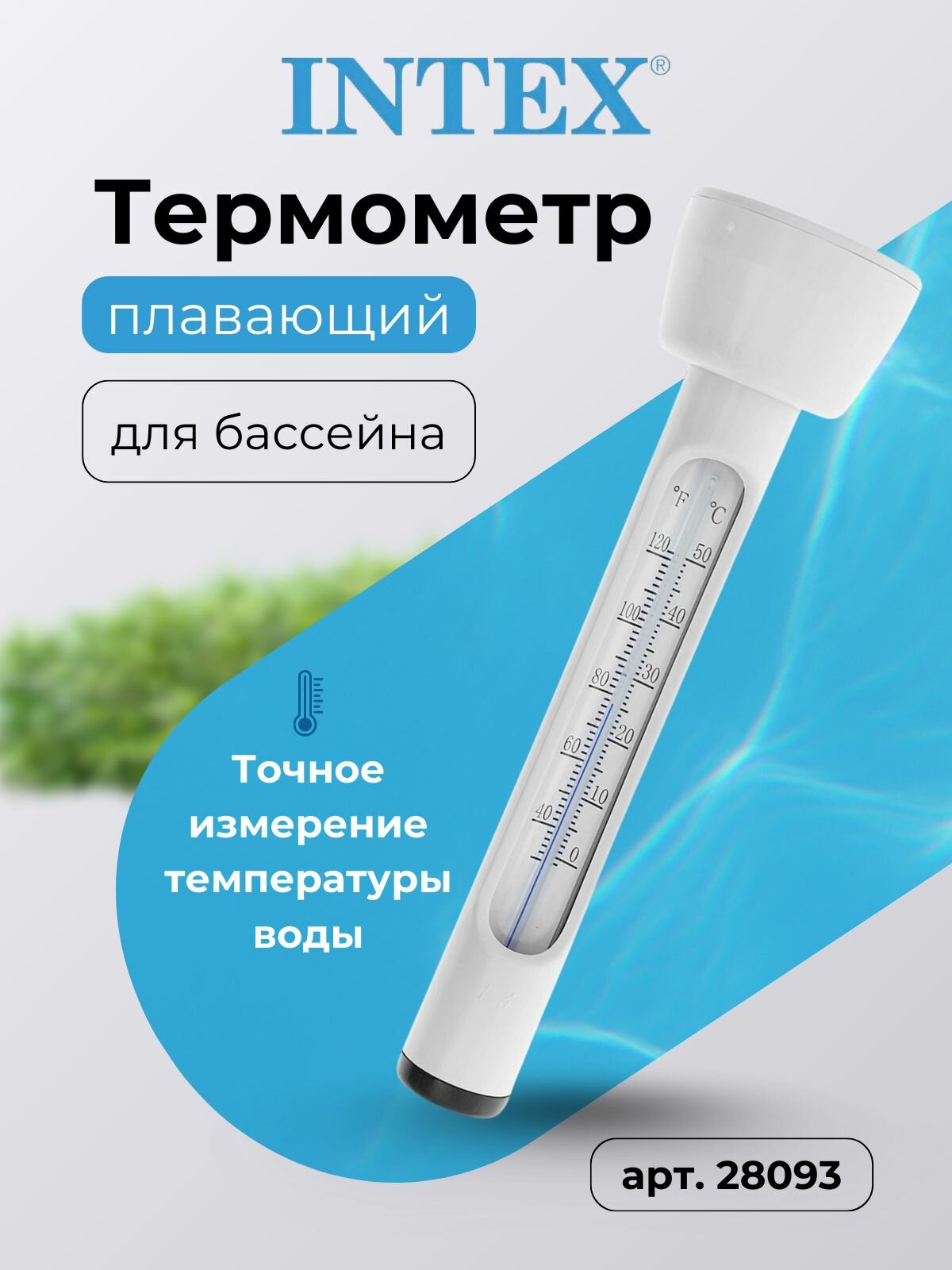 Термометр-поплавок плавающий для измерения температуры воды в бассейне