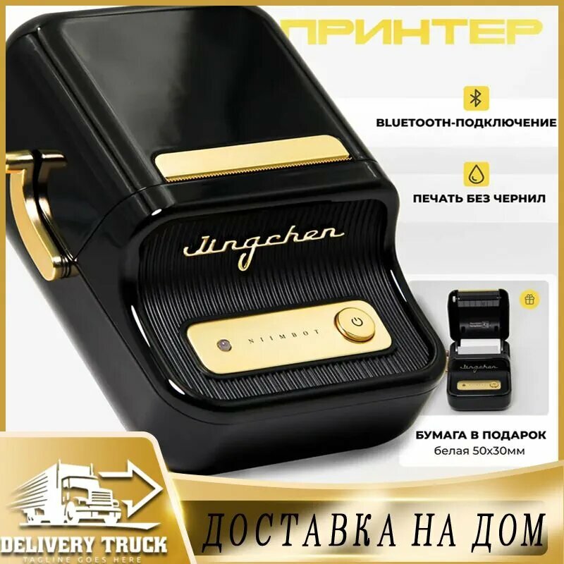 Принтер для чеков лазерный Портативный термопринтер NIIMBOT B21 для этикеток с Bluetooth с лентой бумаги для печати K, черный