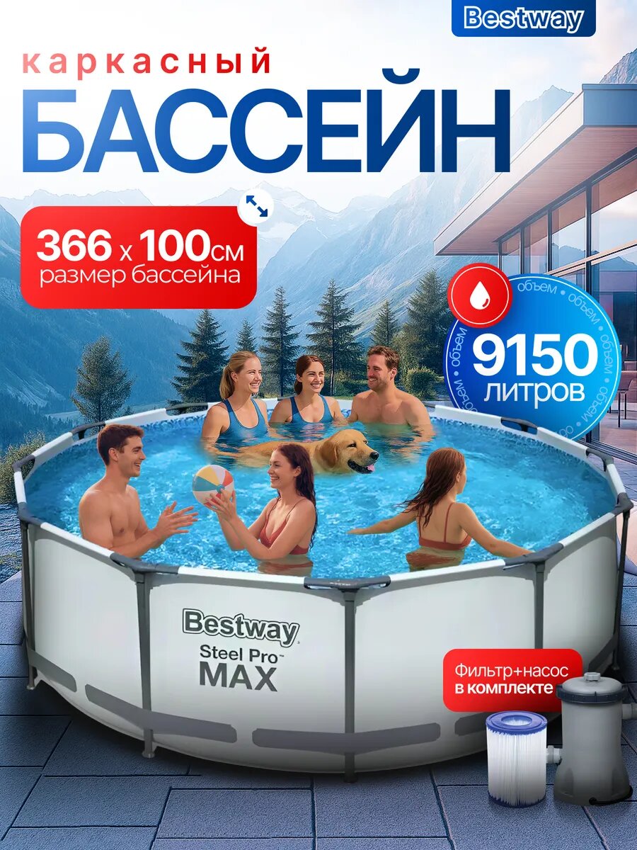 Бассейн каркасный для дома и дачи 366х100 с фильтр-насосом
