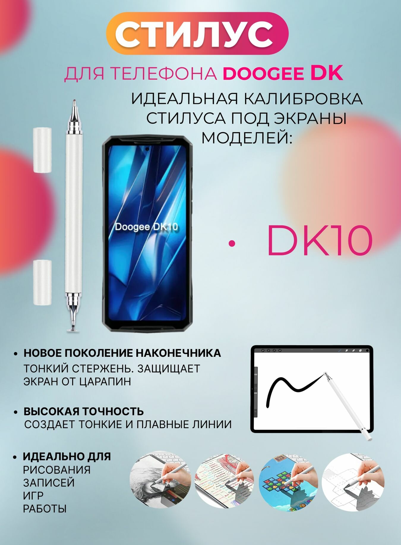 Стилус для телефона Doogee DK