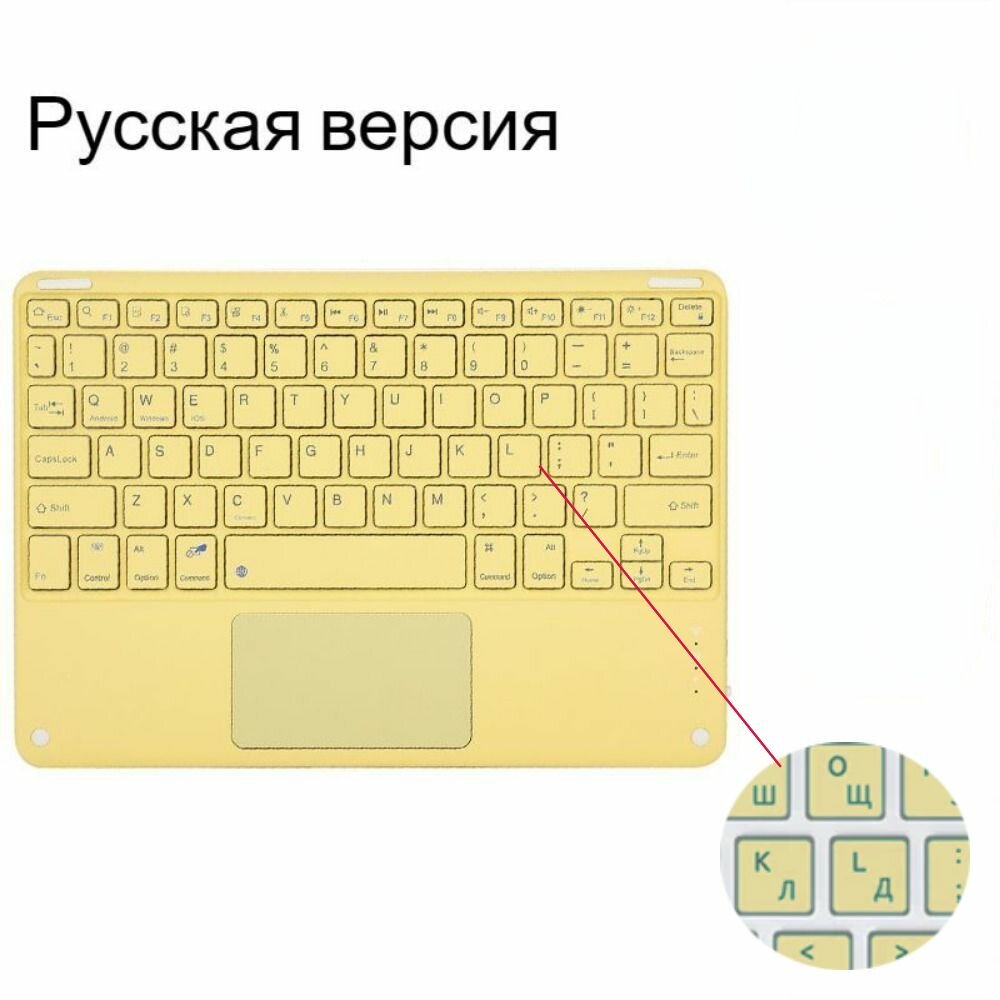 Беспроводная Bluetooth клавиатура с тачпадом, русский язык для, телефона, планшета.