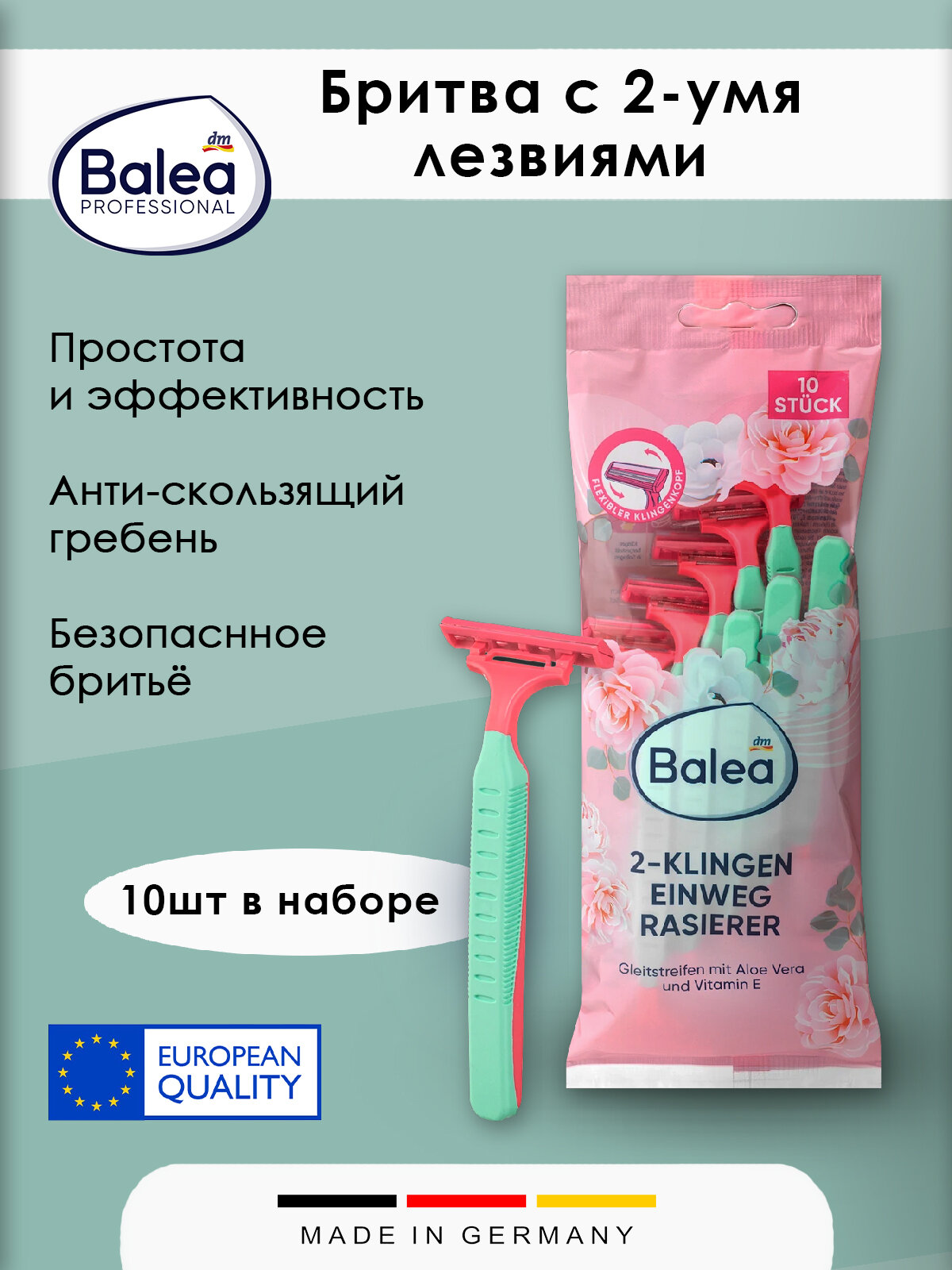 Бритва с 2-мя лезвиями Balea, 10шт в наборе