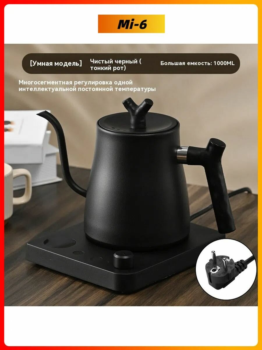 Умный чайник с длинным носиком для кофе, регулировкой температуры и умеренным заварочным чайником. Компактный электрочайник стильное решение для чая и кофе1L л
