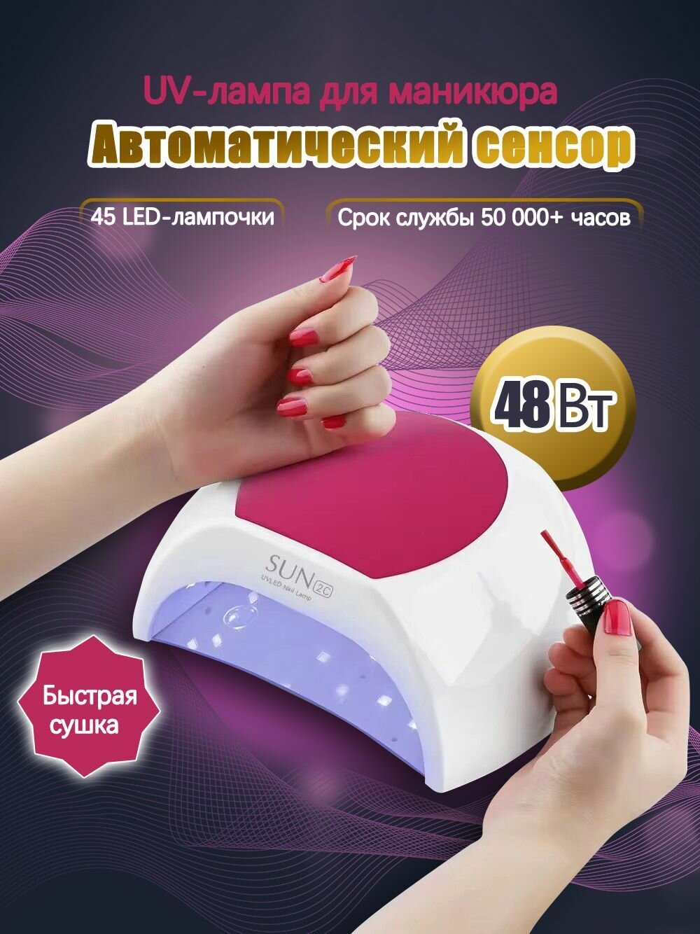 Мощная 48 Вт UV LED лампа для ногтей с автоматическим датчиком и высокой долговечностью