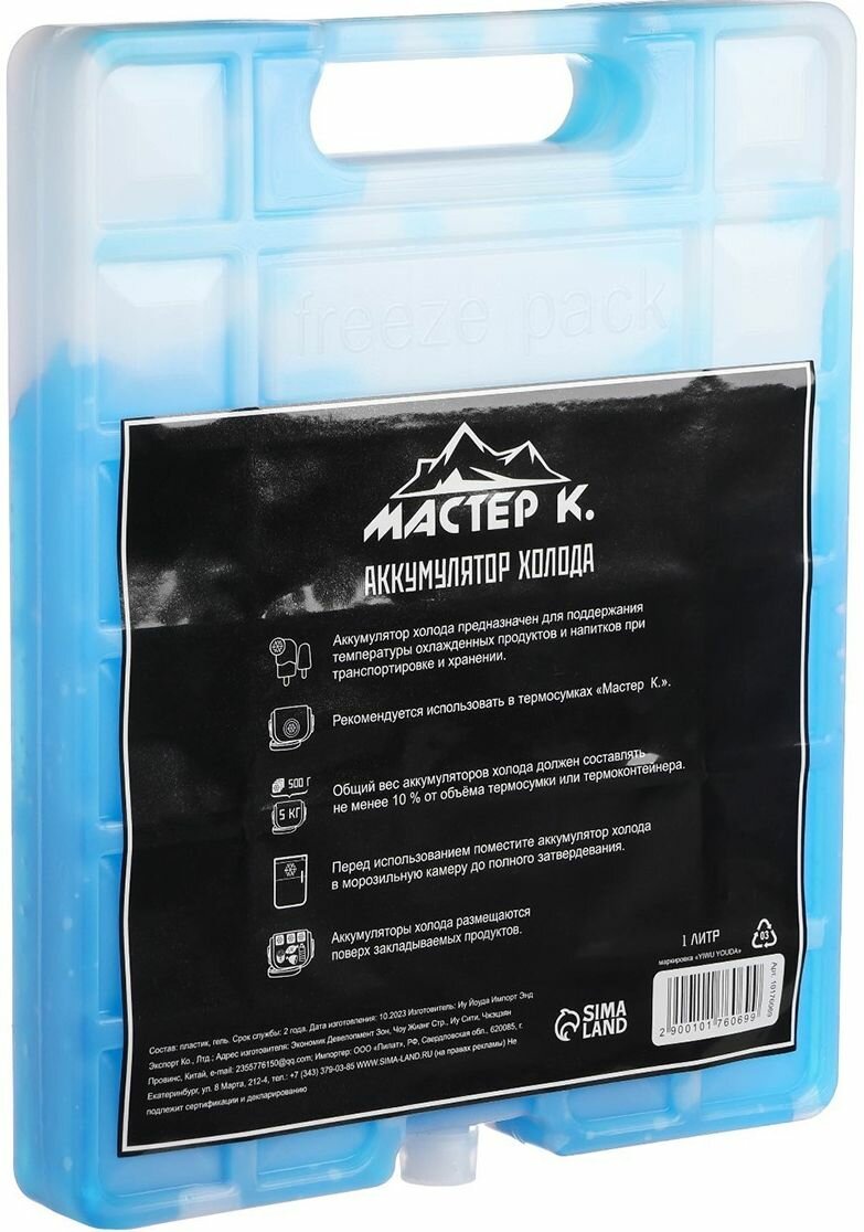 Аккумулятор холода "Мастер К" 1 л, гелевый хладоэлемент для термосумки и термоконтейнеров, охлаждающий криопакет, многоразовый термоаккумулятор для сумки холодильника
