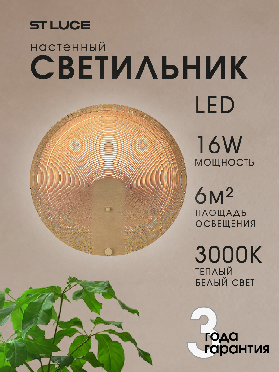 Светильник настенный, бра ST Luce Белый/Древесный, LED 16W, 3000K SL6900.501.16