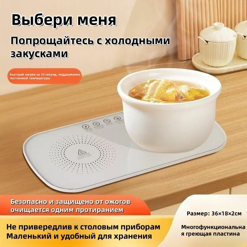 Умная термостатическая нагревательная подставка для блюд, многофункциональная теплоизоляционная плита для подогрева молока, белая 38*18*2 Смарт